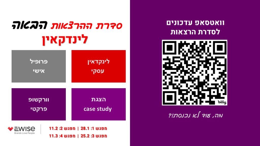 הרצאות למשאבי אנוש - EWISE